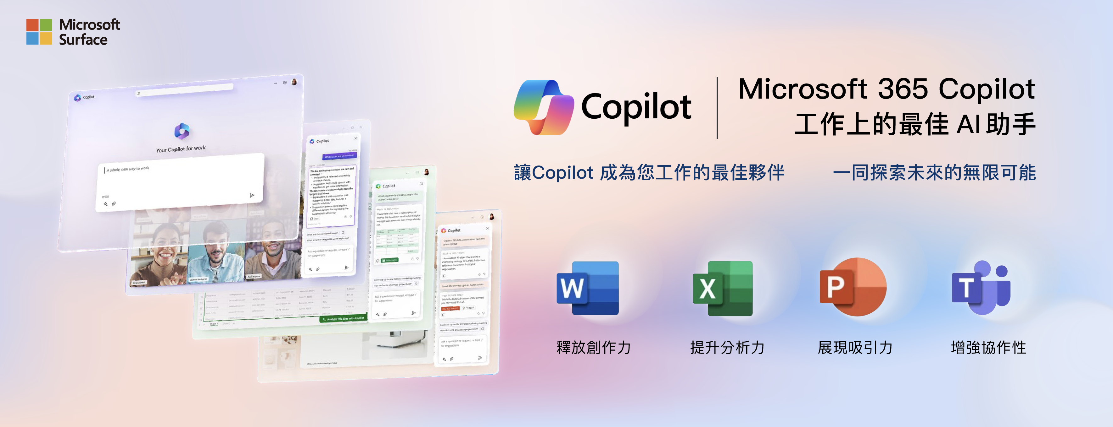Microsoft 365 Copilot – 智域國際股份有限公司