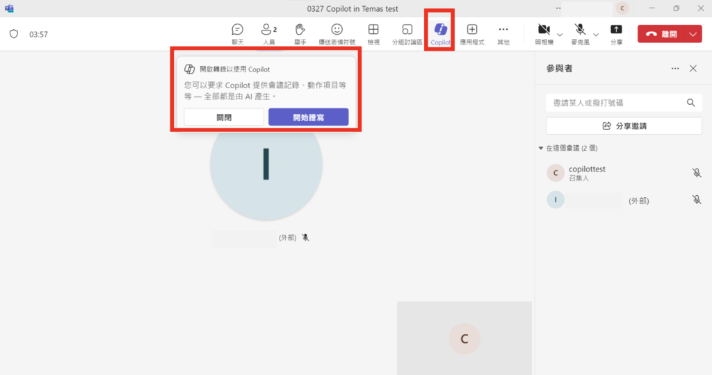 (Windows版)Copilot in Teams Meeting 的操作與說明文件 – 智域國際股份有限公司